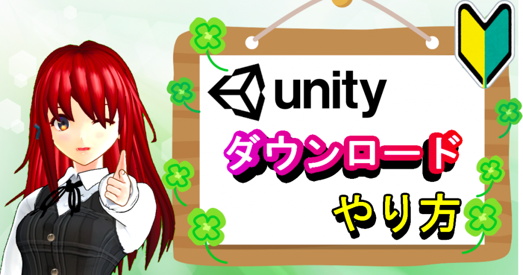 Unityのダウンロードとインストール方法【初心者向け】 | ゲームの作り方！