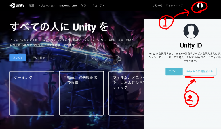 Unityアカウントの作成方法【初心者向け】 | ゲームの作り方！
