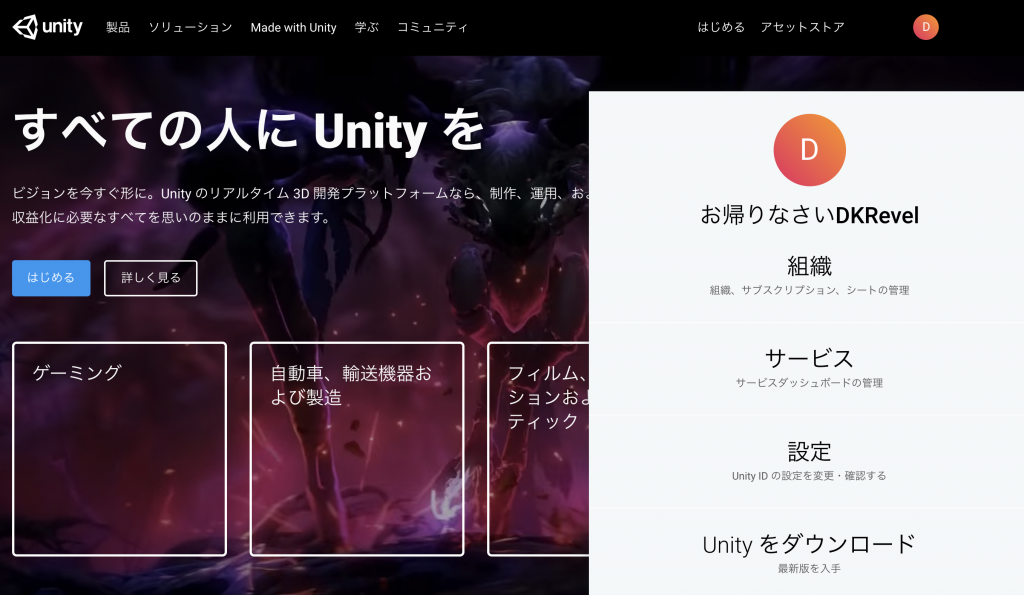 Unityアカウントの作成方法【初心者向け】 | ゲームの作り方！