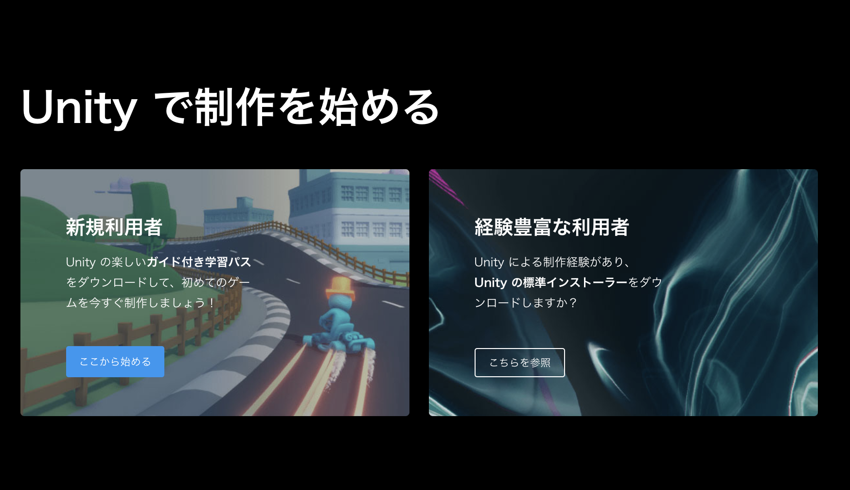 Unityのダウンロードとインストール方法【初心者向け】 | ゲームの作り方！