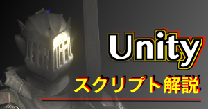 UnityのVector3の使い方【スクリプト解説】 | ゲームの作り方！